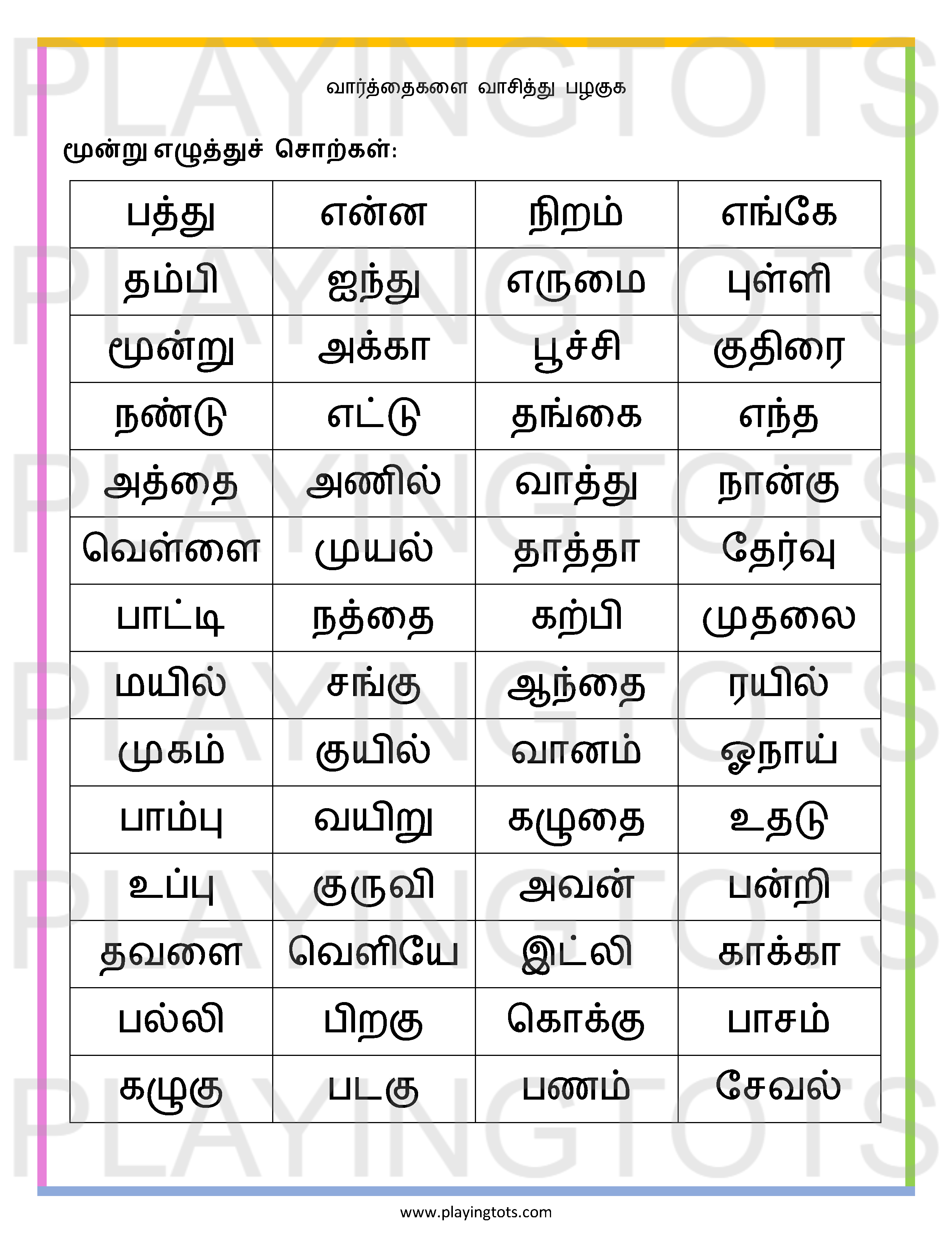 Match The Words Tamil Worksheet Digital Tamil Uyir Eluthugal